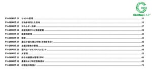 GGAPとは | GAP普及推進機構／GLOBALG.A.P.協議会